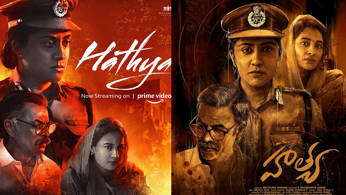 ఏపీలో హాట్‌టాపిక్‌గా ‘హత్య’.. రివ్యూ - Telugufeed.com